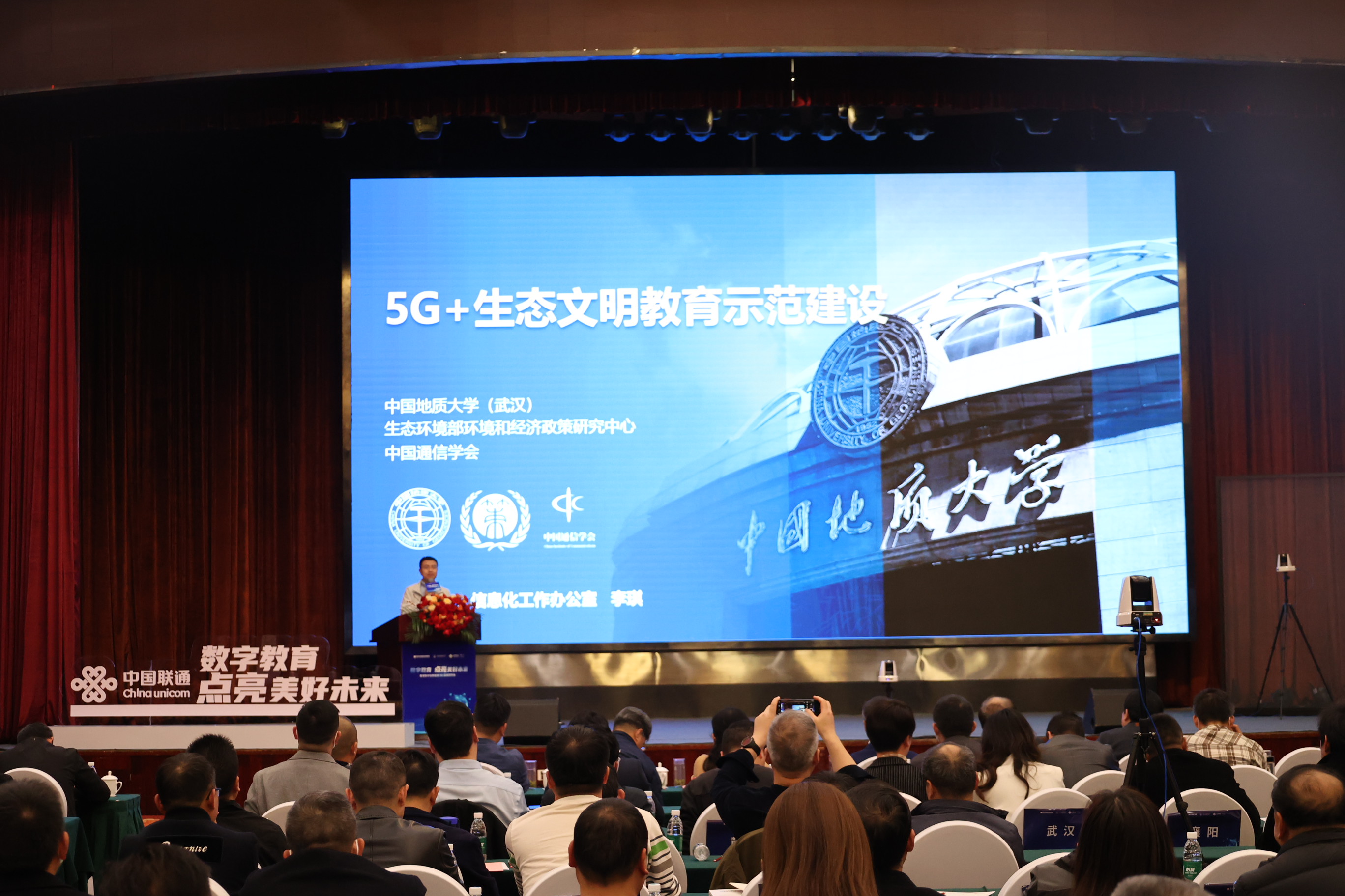 我校参加湖北省教育数字化转型暨5G应用现场会-中国地质大学文明网